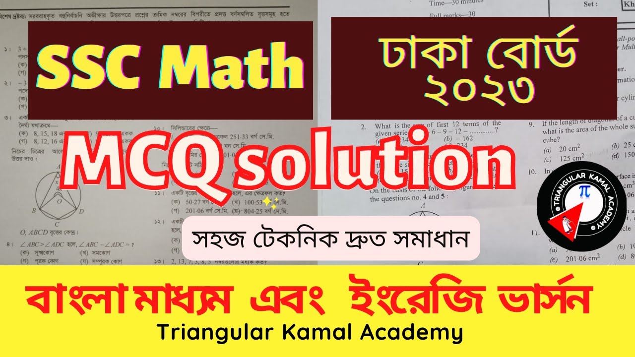 SSC 2023 Math MCQ || SSC Math MCQ Dhaka Board 2023 full solution | Dhaka Board SSC Math MCQ ...