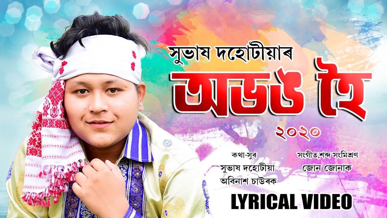 Abhong Hoi By Subhas Dohutia || New Assamese Song 2020 - YouTube