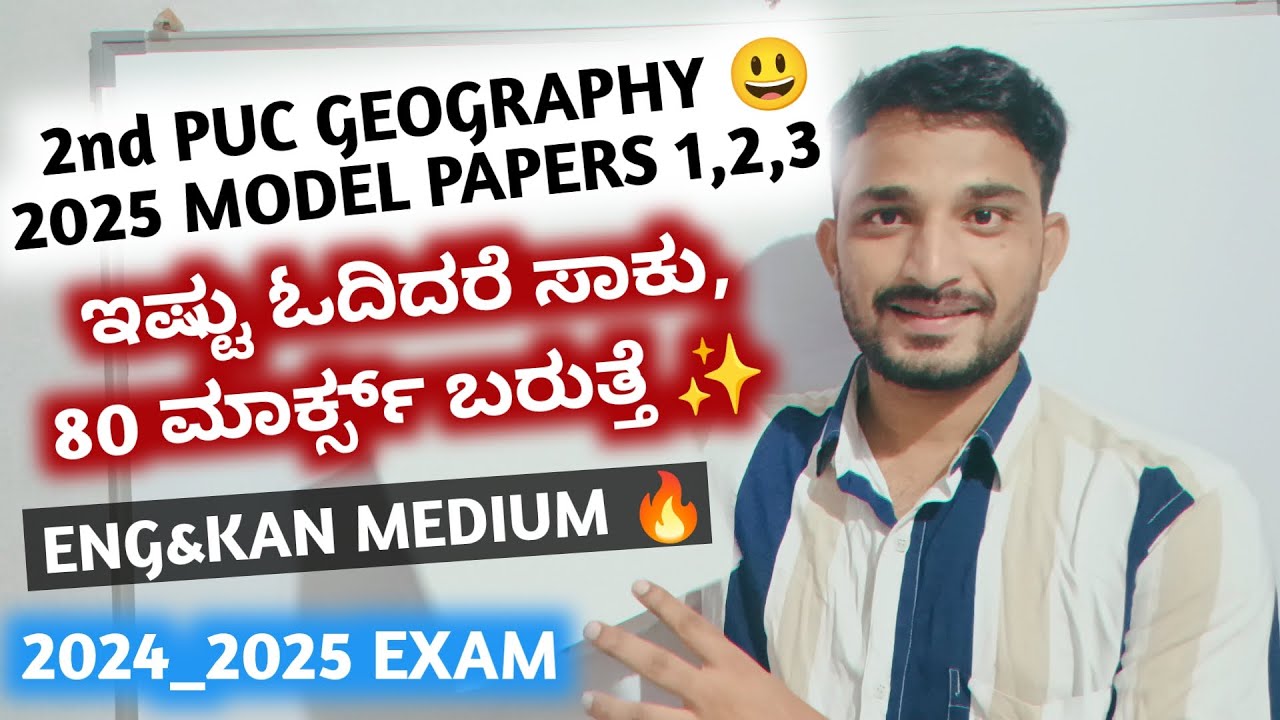 2nd PUC Geography 2025 MODEL PAPERS 1,2,3 | KEY ANSWERS 😃| IMPORTANT ...
