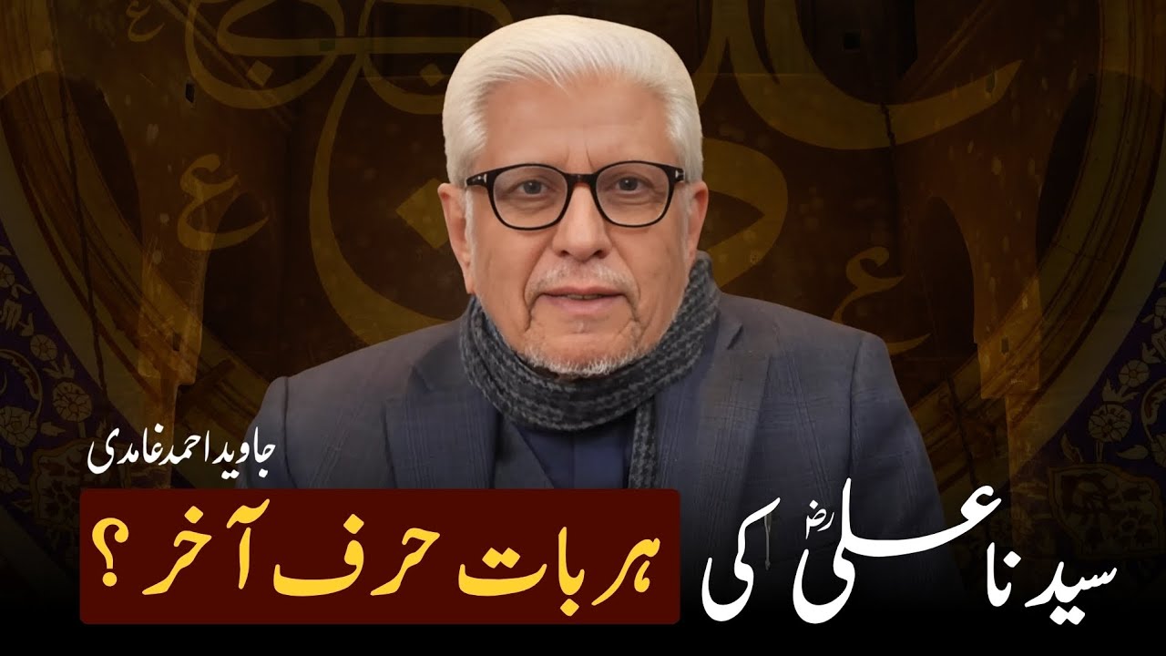 Is Every Word of Hazrat Ali Final? | سیدنا علیؓ کی ہر بات حرف آخر ...