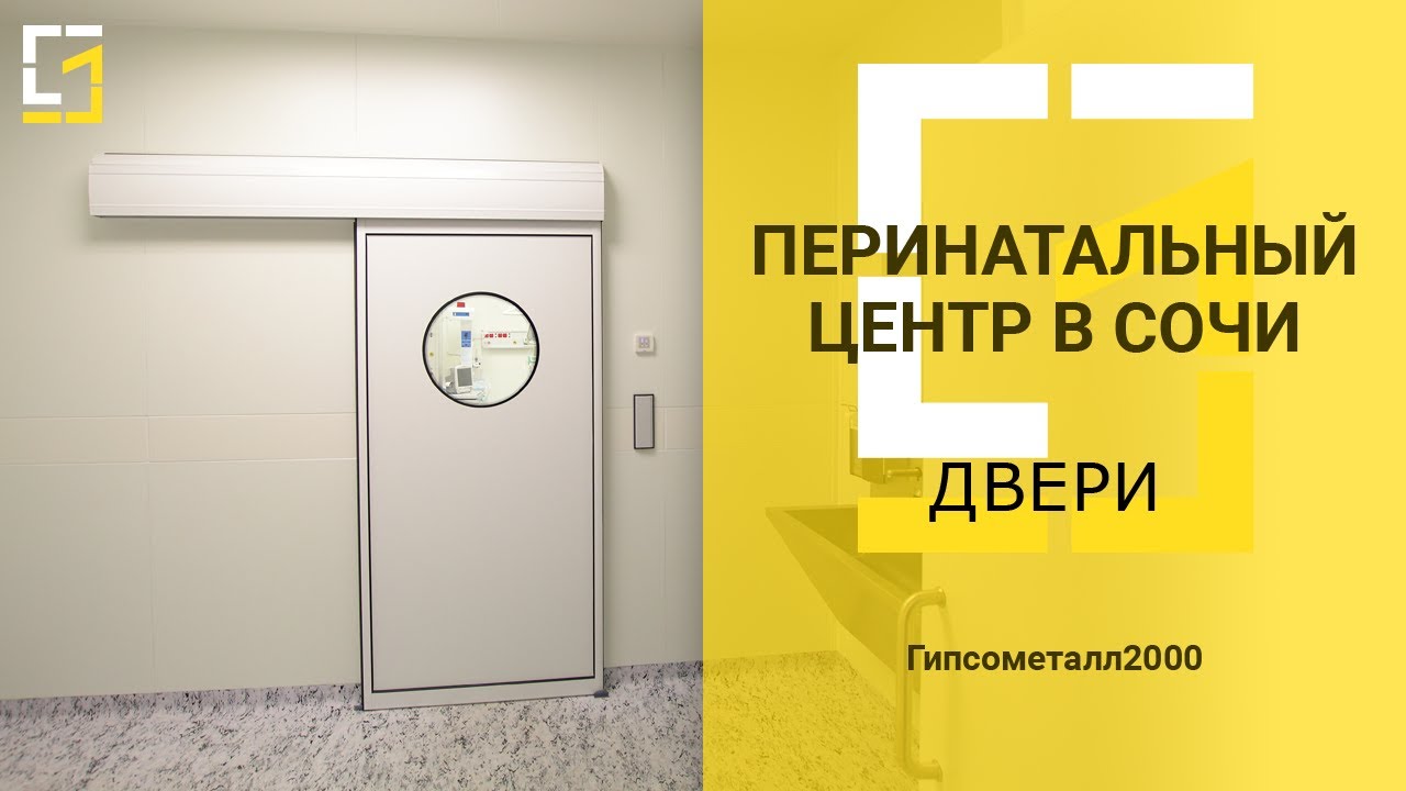 5 Какие двери нужны для чистых помещений Обзор дверей в перинатальном