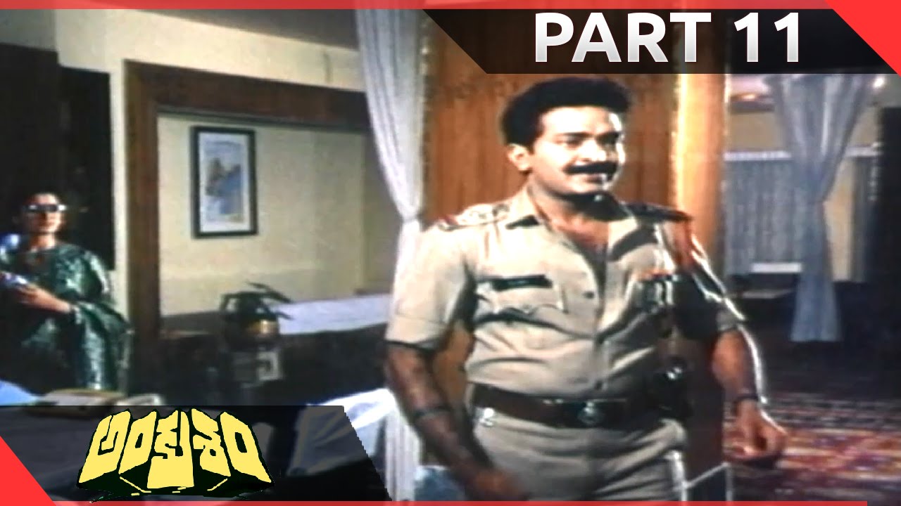Ankusham Telugu Movie Part 11/11 || Rajashekar, Jeevitha ...