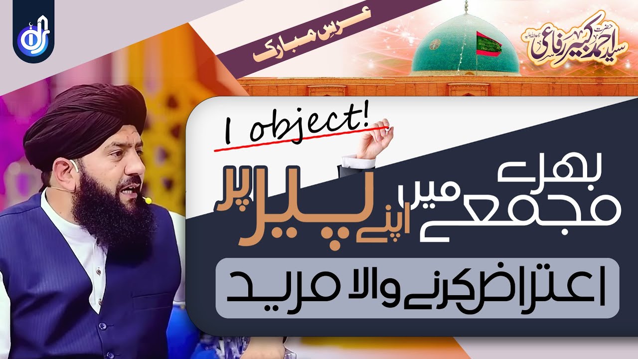 Apne Peer Par Aitraz Karne Wala Mureed | Allama Syed Zulfiqar Gilani ...