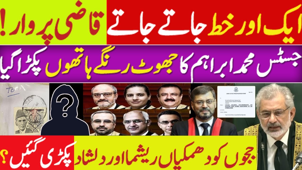 Shocking Letter Against CJP Qazi Faez by PHC Chief Justice Mohammad Ibrahim Khan Exclusive ...