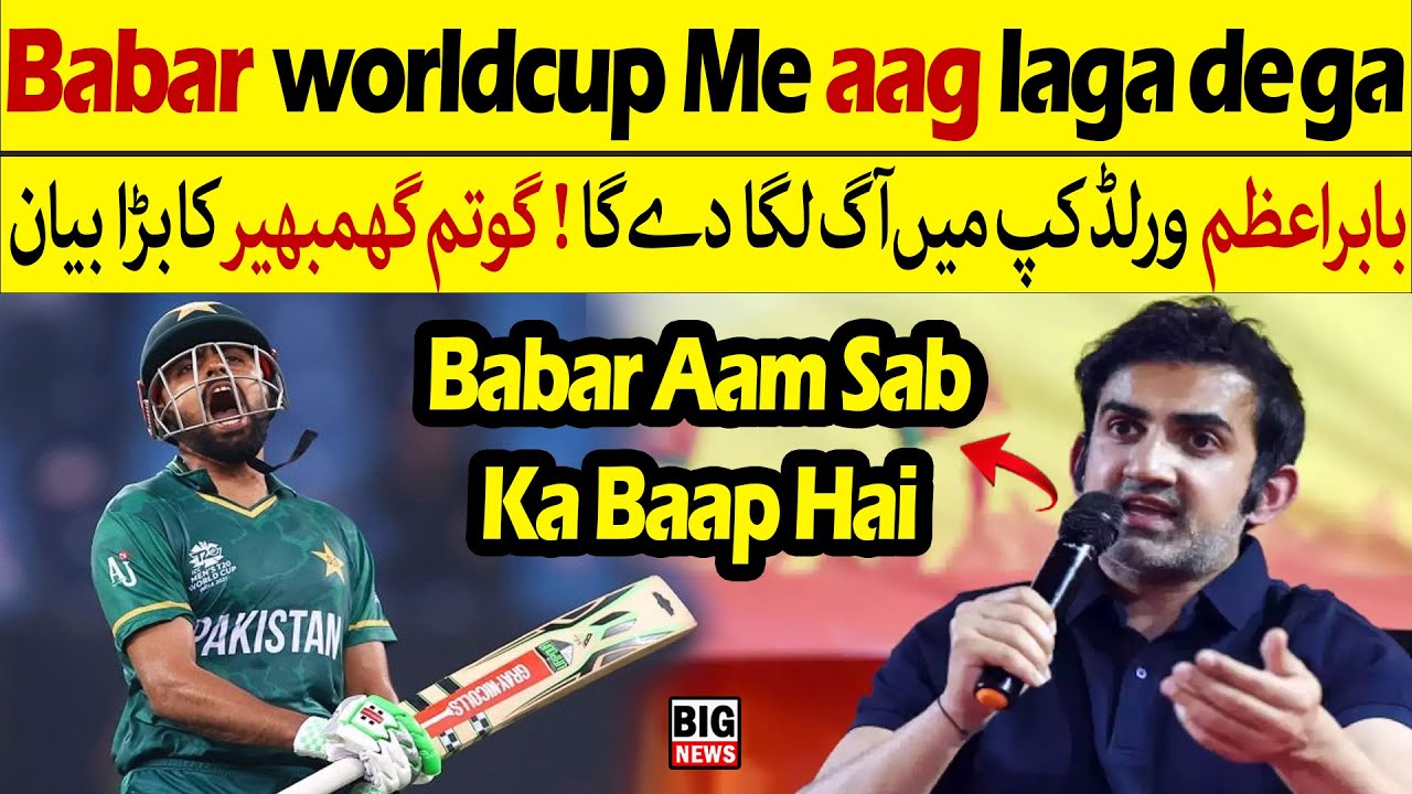 Babar Azam Ke Pass Alg Hi Quality Hai Indian Media Shocked As Gautam