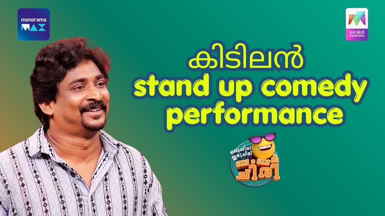 കിടിലൻ stand up comedy performance #ocicbc #mazhavilmanorama - YouTube