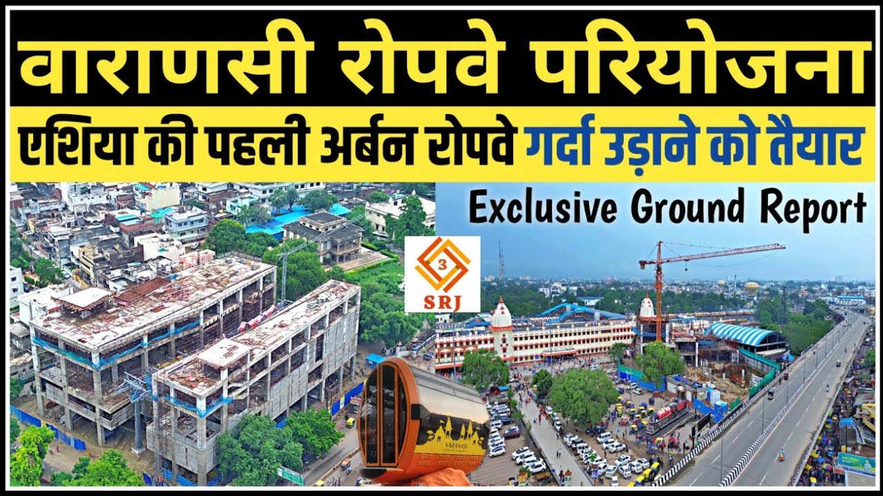 VARANASI ROPEWAY PROJECT | Varanasi Development Update | India's First ...