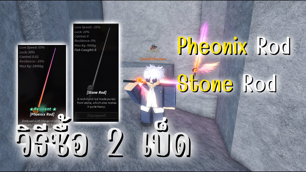 วิธีซื้อ 2 เบ็ดใหม่ Pheonix Rod และ Stone Rod ตกได้ปลาติดไฟ│Fisch - YouTube