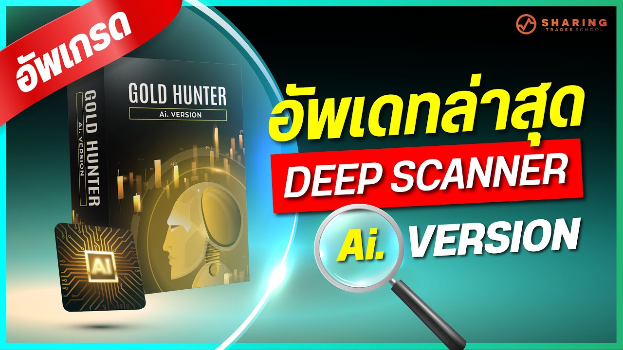 🔥 "อัพเกรด !!! Ai Version ล่าสุด "Deep Scanner" ฉลาดขึ้นอีก" - YouTube