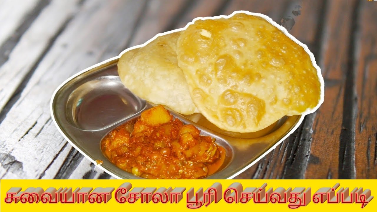 சுவையான சோலா பூரி செய்வது எப்படி || How to Cook Tasty Sola Puri - YouTube