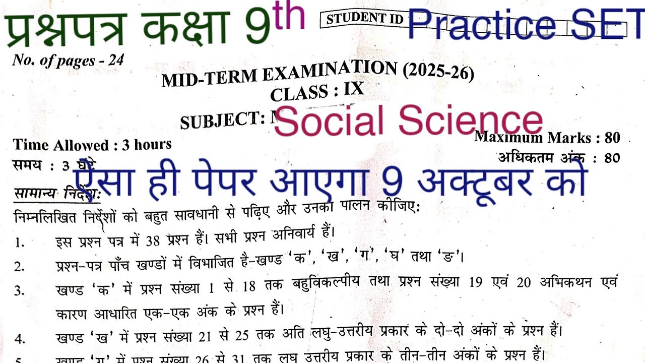 Class 9th SST/Social Science practice question paper 2025-26,detailed ...