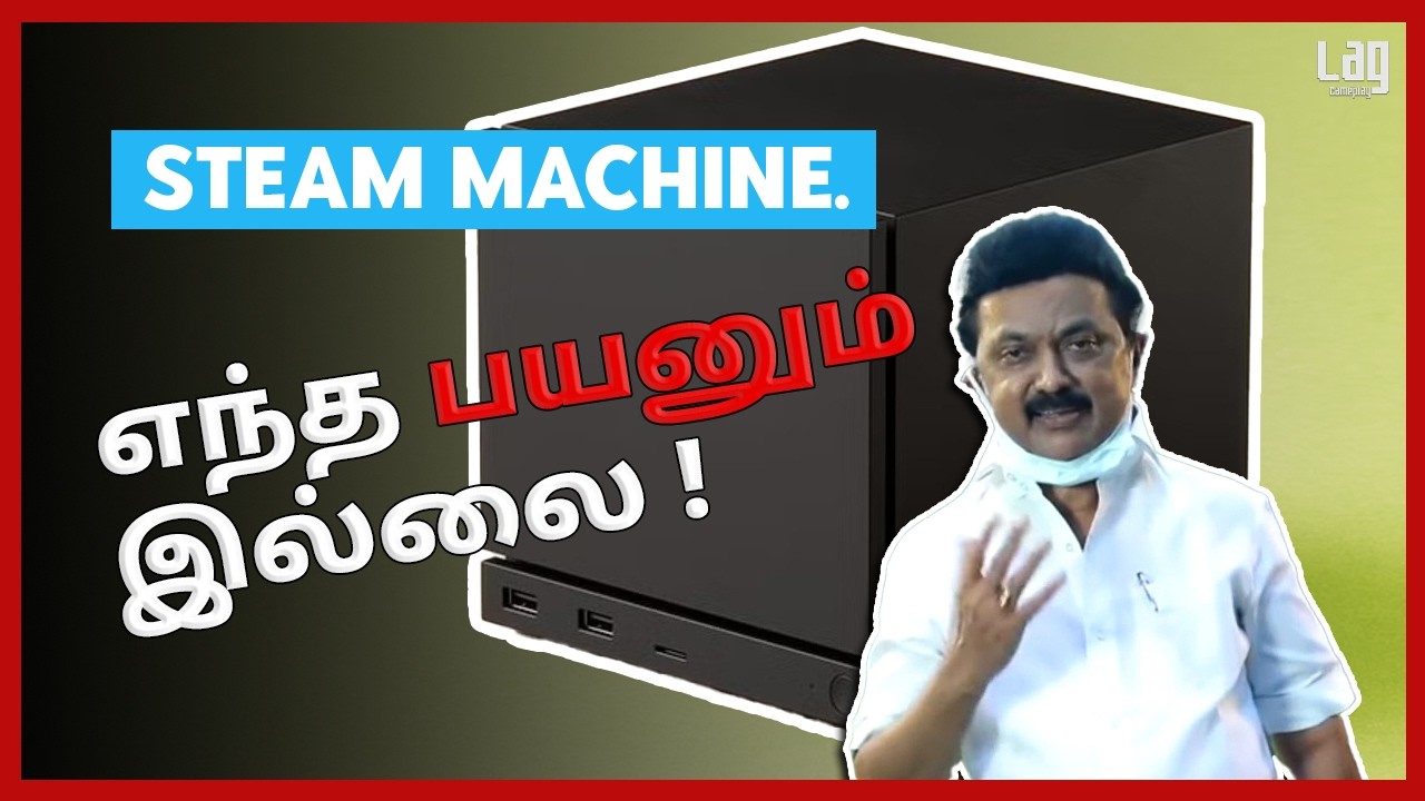 Steam Machine Worth ஆ ? | LAG - YouTube