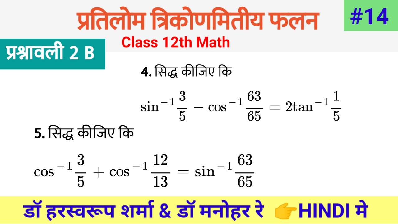class 12 maths chapter 2,class 12 maths chapter 2 exercise 2B (Part 14 ...