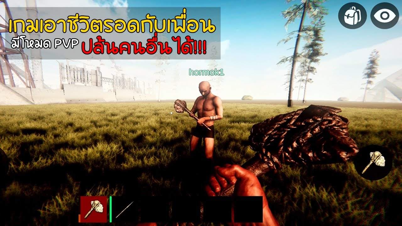 Just Survival Multiplayer เกมมือถือเอาชีวิตรอดเล่นกับเพื่อนมาใหม่ ปล้น ...