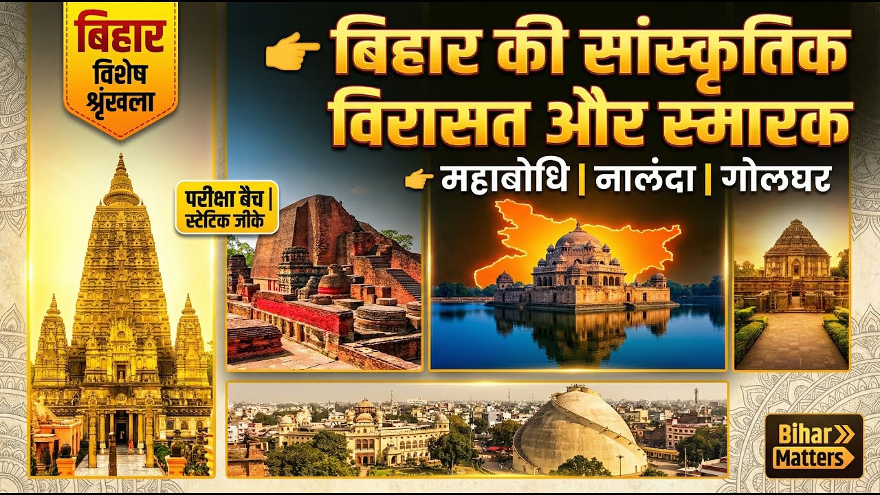 Architecture & Monuments of Bihar | Bihar GK Lecture 08 | BPSC, BSSC ...