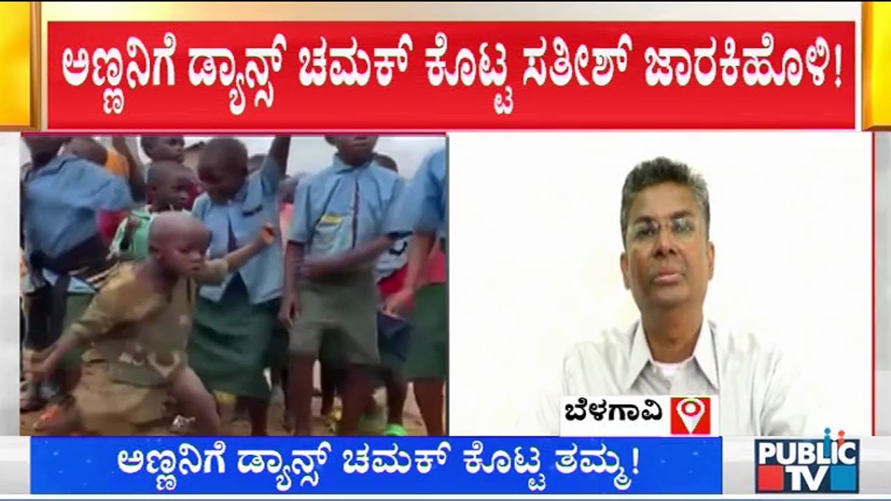 Satish Jarkiholi Releases A Meme Video Against Ramesh Jarkiholi - YouTube