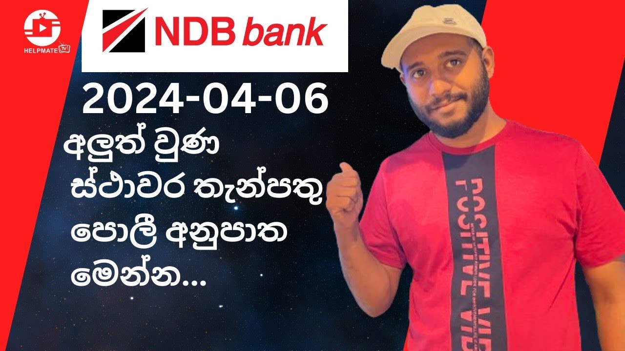 NDB bank Latest Updated FD Interest rates| අලුත් වුණ ස්ථාවර තැන්පතු ...