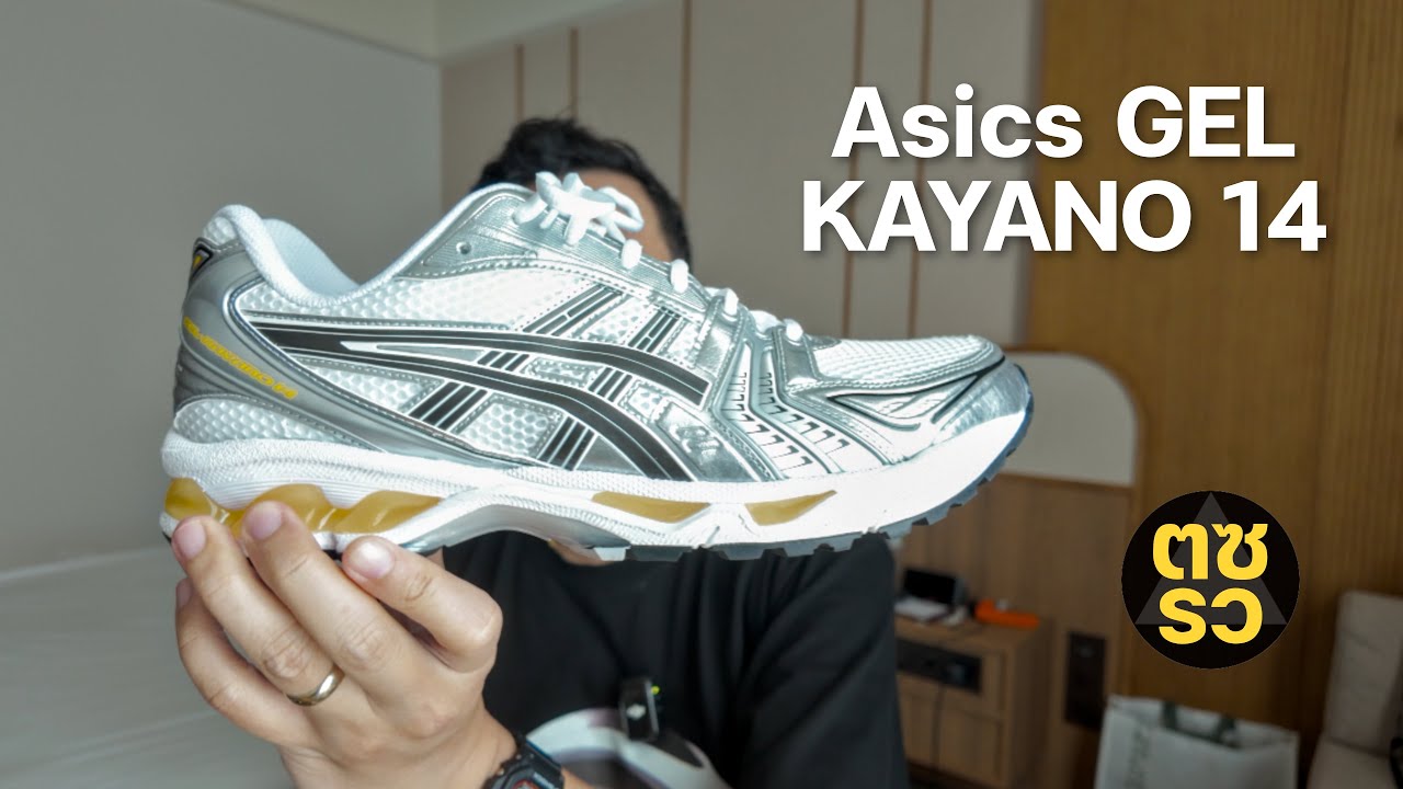 ตซรว EP. 230 Asics Gel Kayano 14 ใส่ดีกว่า New Balance 990 V6 ? - YouTube