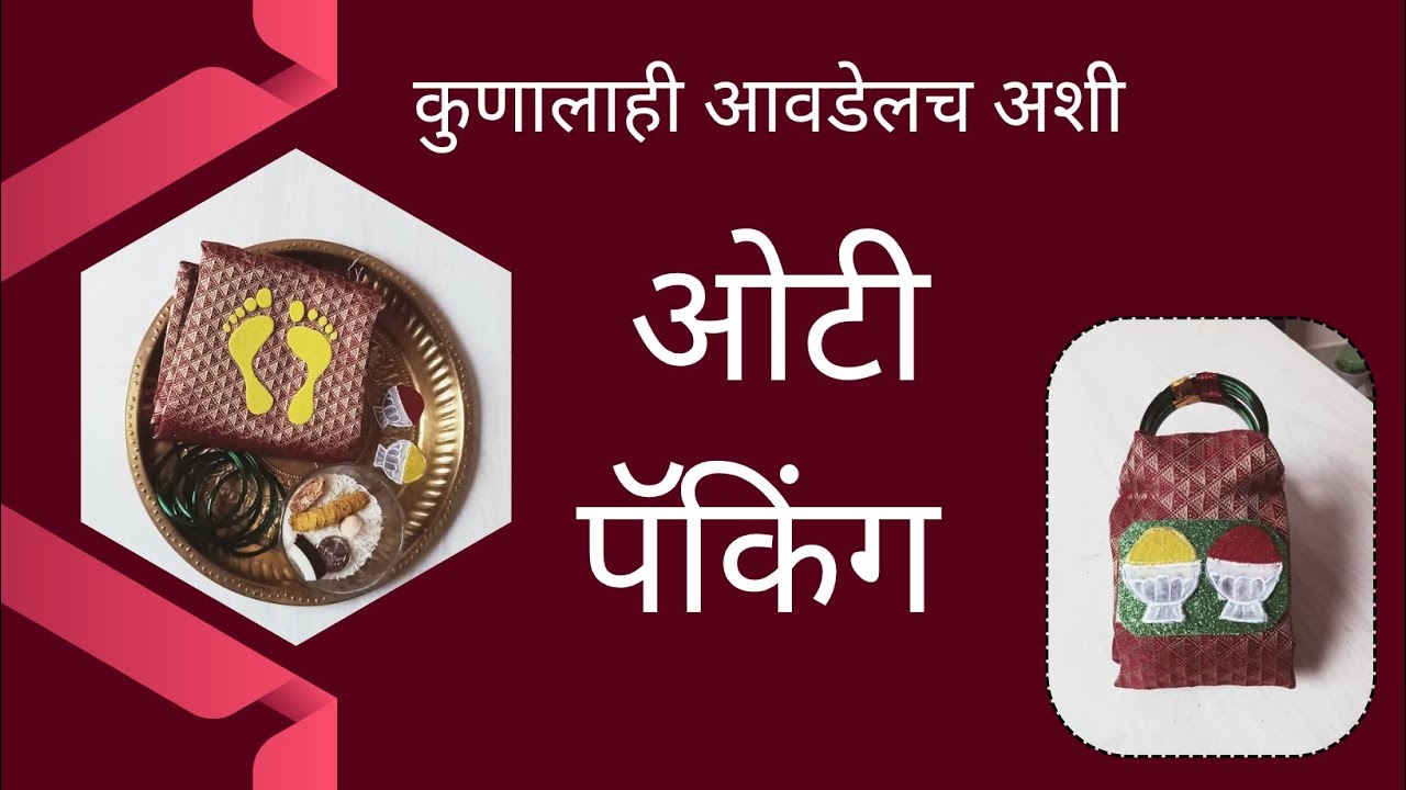 ओटी पॅकिंग l oti packing idea - YouTube