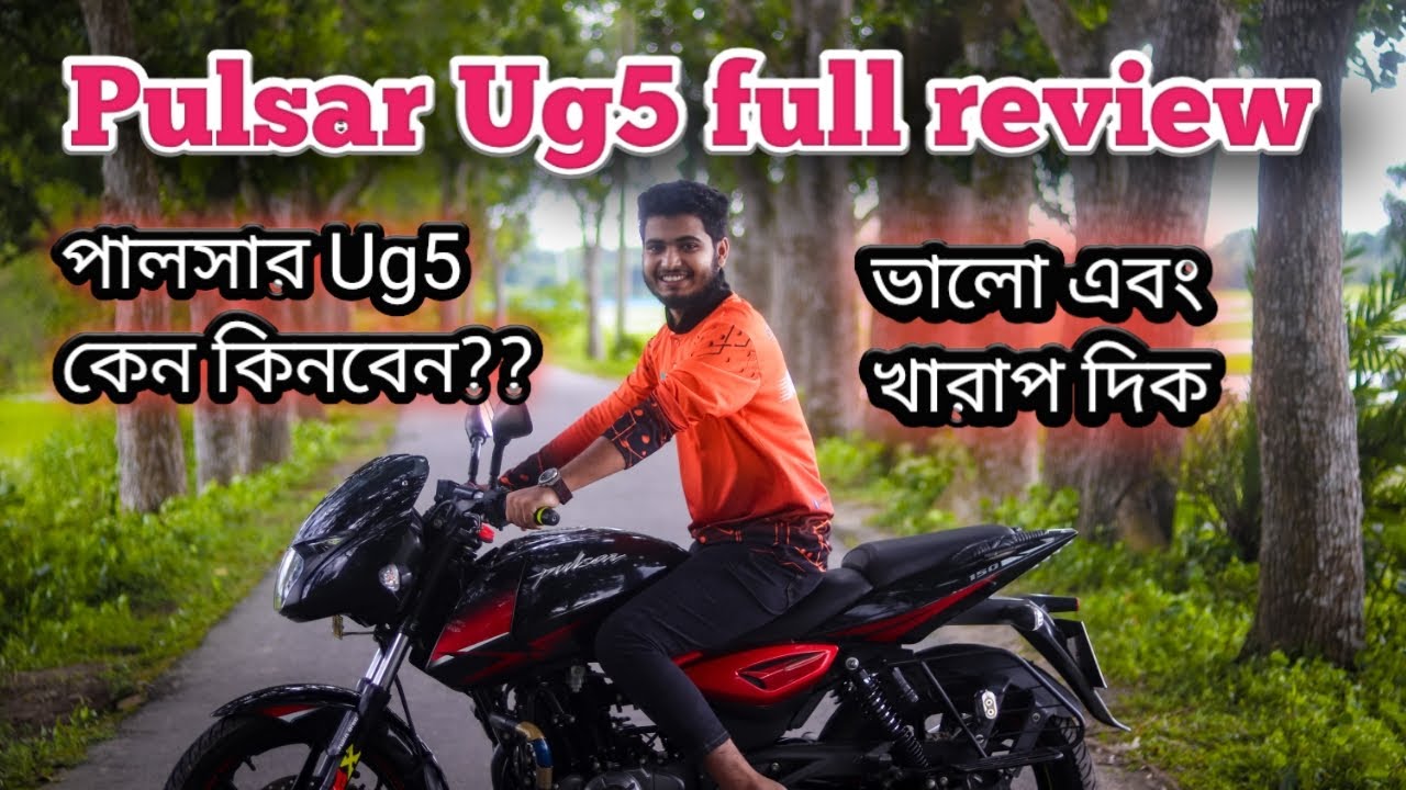 Pulsar Ug5 Full Review || পালসার Ug5 কেন কিনবেন. ভালো এবং খারাপ দিক ...