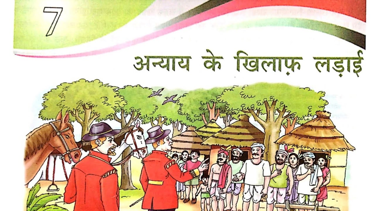 Dav Class 8 Hindi Chapter 7 Anyay Ke Khilaf Ladai EDUMAGNET ACADEMY dav-class-8-hindi-chapter-7-anyay-ke-khilaf-ladai-edumagnet-academy