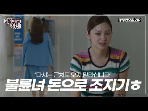 대존멋...♡ 남편 불륜녀 돈으로 밟아 버린 김정은 MBN 201026 방송 - YouTube