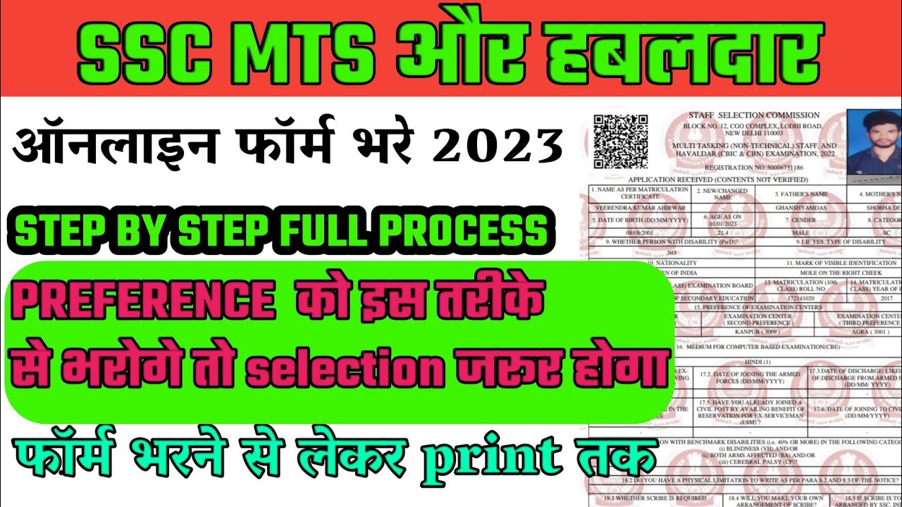 SSC MTS Online Form Fill Up 2023 | SSC MTS or Havaldar ka form bhare ...