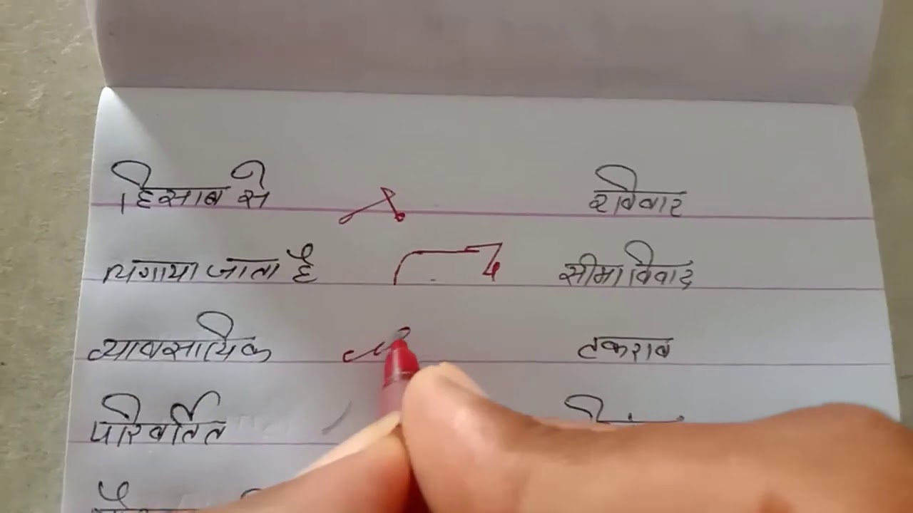 Stenographer Outline Hindi /Advance steno outline /SSC STENO HINDI ...