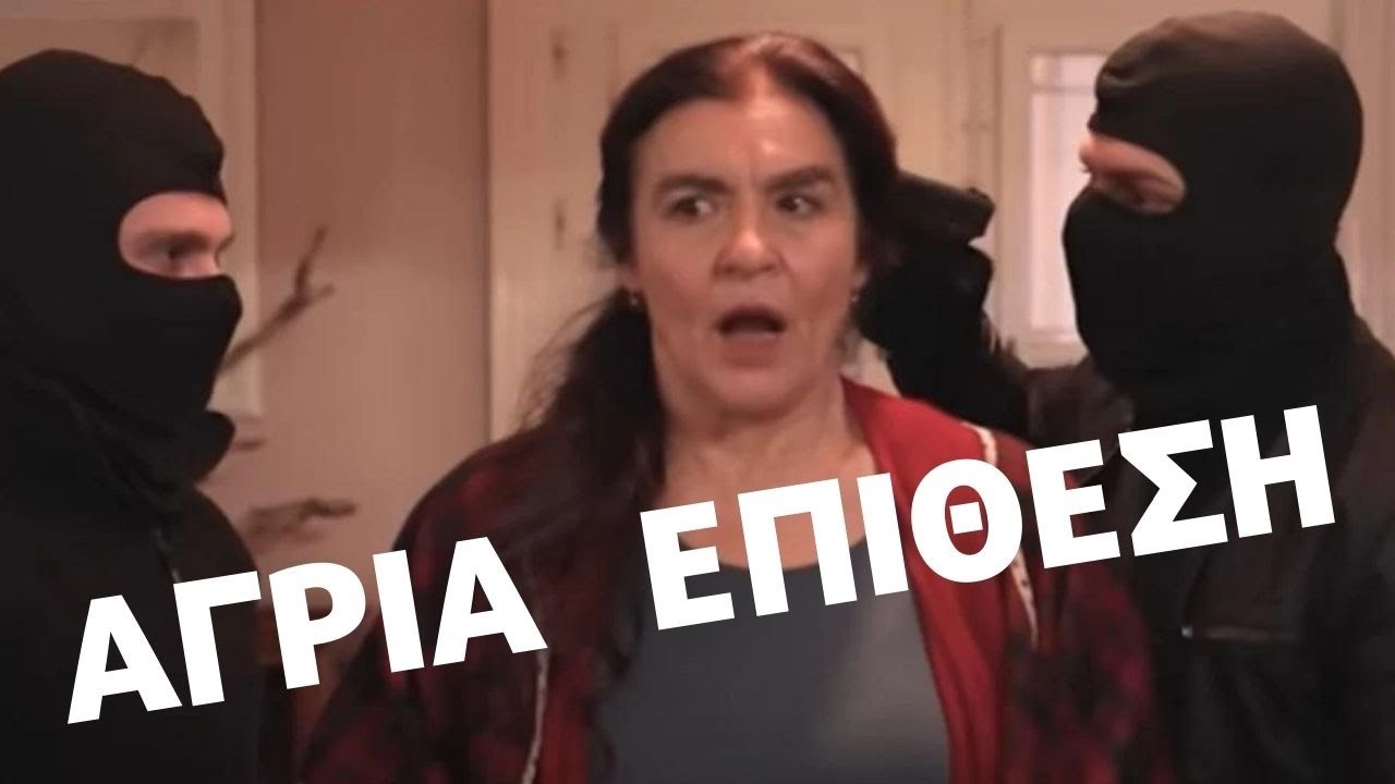 Η Γη της Ελιάς Spoiler: Άγρια επίθεση με όπλα στο σπίτι της Μαργαρίτας ...
