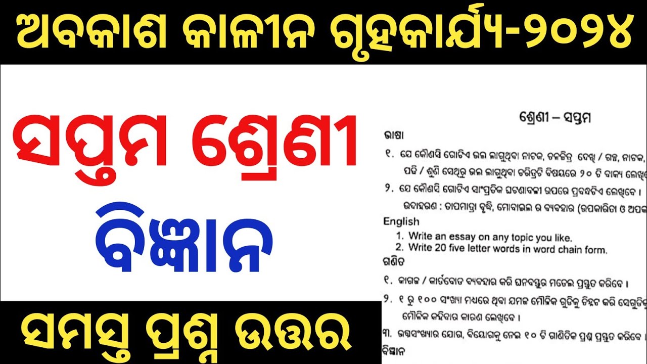 7th class holiday homework science all answers 2024|class 7th holiday ...