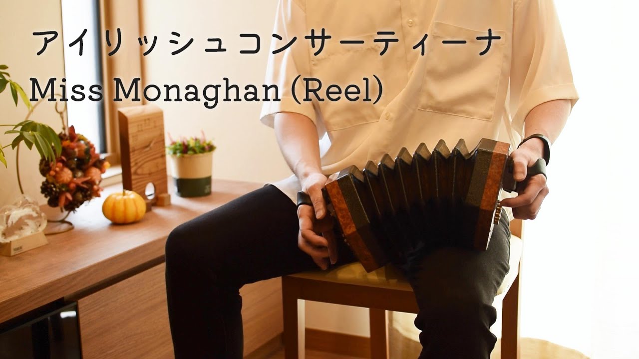 アイリッシュコンサーティーナ Miss Monaghan (Reel) - IRISH CONCERTINA MUSIC - YouTube