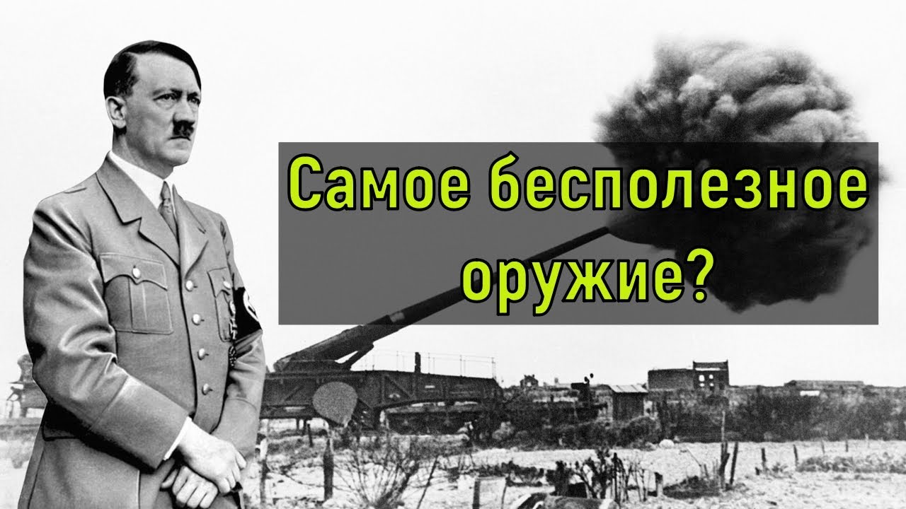 СВЕРХ ПУШКА "ДОРА" САМОЕ БЕСПОЛЕЗНОЕ ОРУДИЕ? Кратко за 2:30 минуты ...