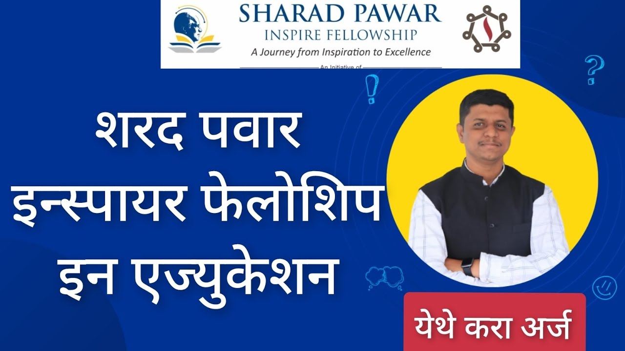 Sharad Pawar Inspire Fellowship in Education | शरद पवार इन्स्पायर ...