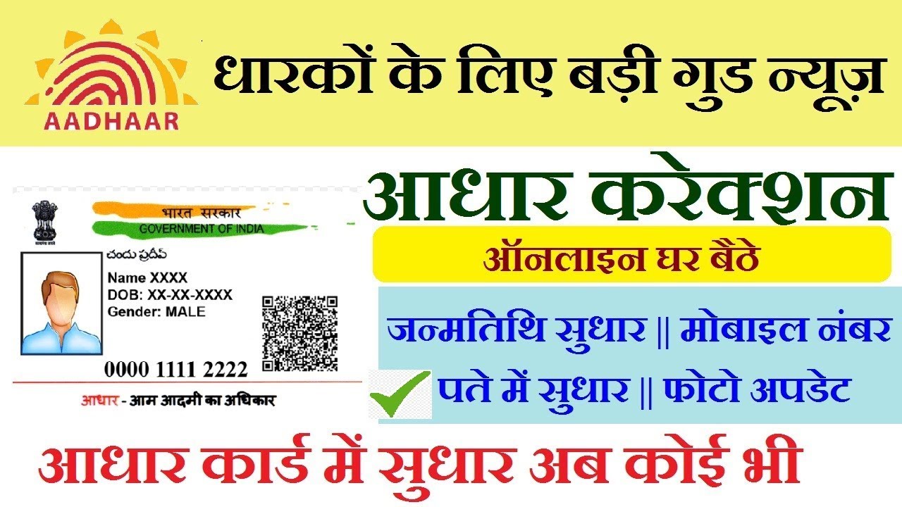 How To Online Correction In Aadhar Card Without Mobile Number CSC how-to-online-correction-in-aadhar-card-without-mobile-number-csc