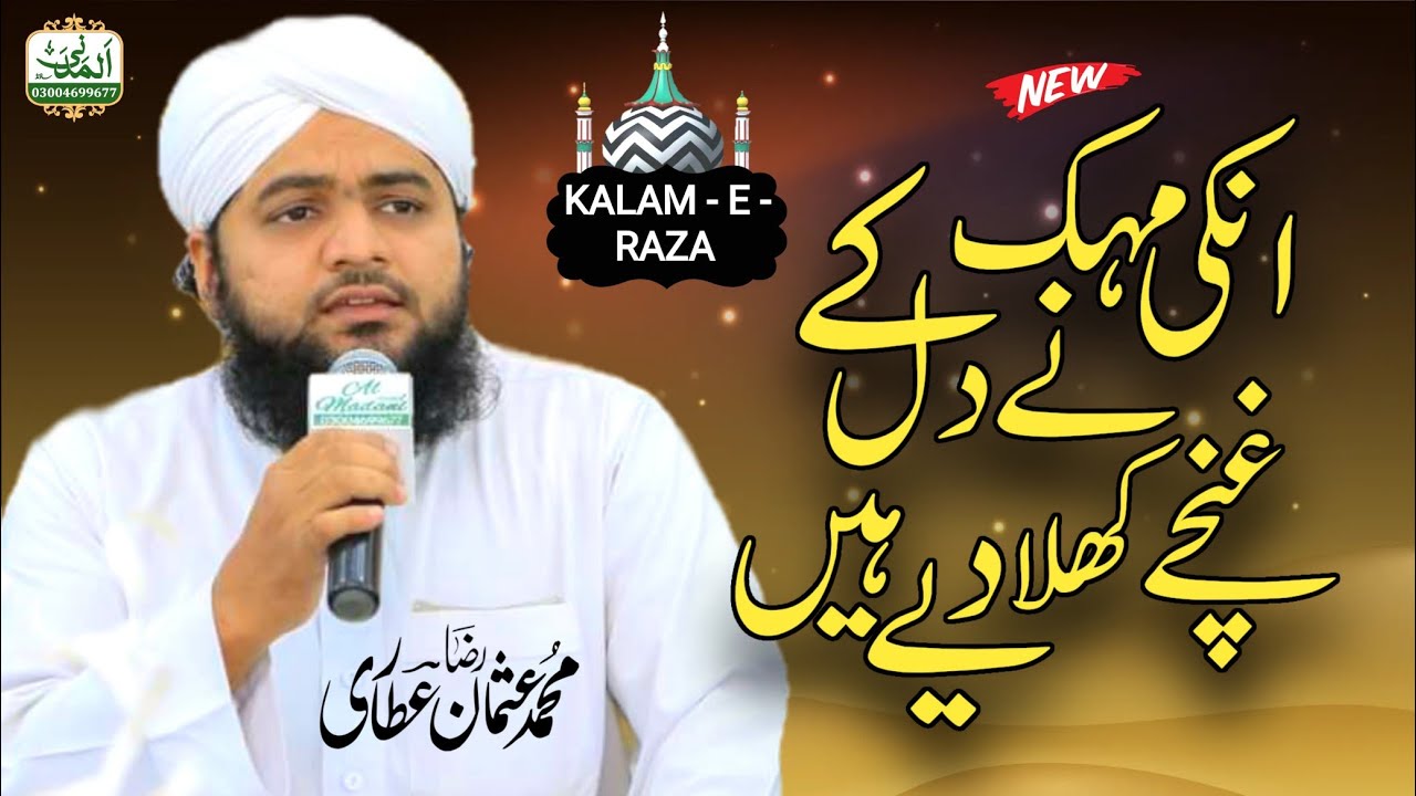 New Naat Sharif - Unki Mehak Ne Dil Ke Gunche Naat | Usman Raza Attari ...