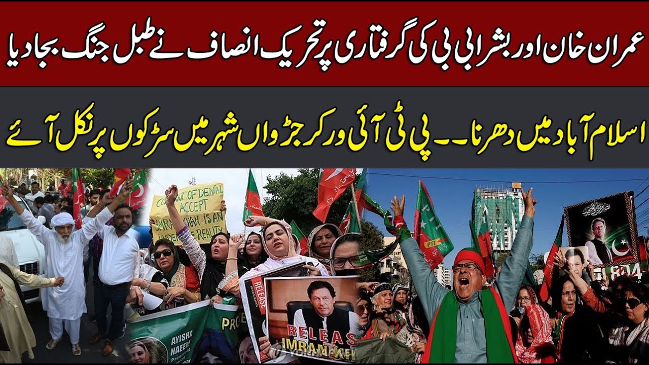 Live : PTI protest In Islamabad | PTI Rally | PTI Worker Vs Police ...