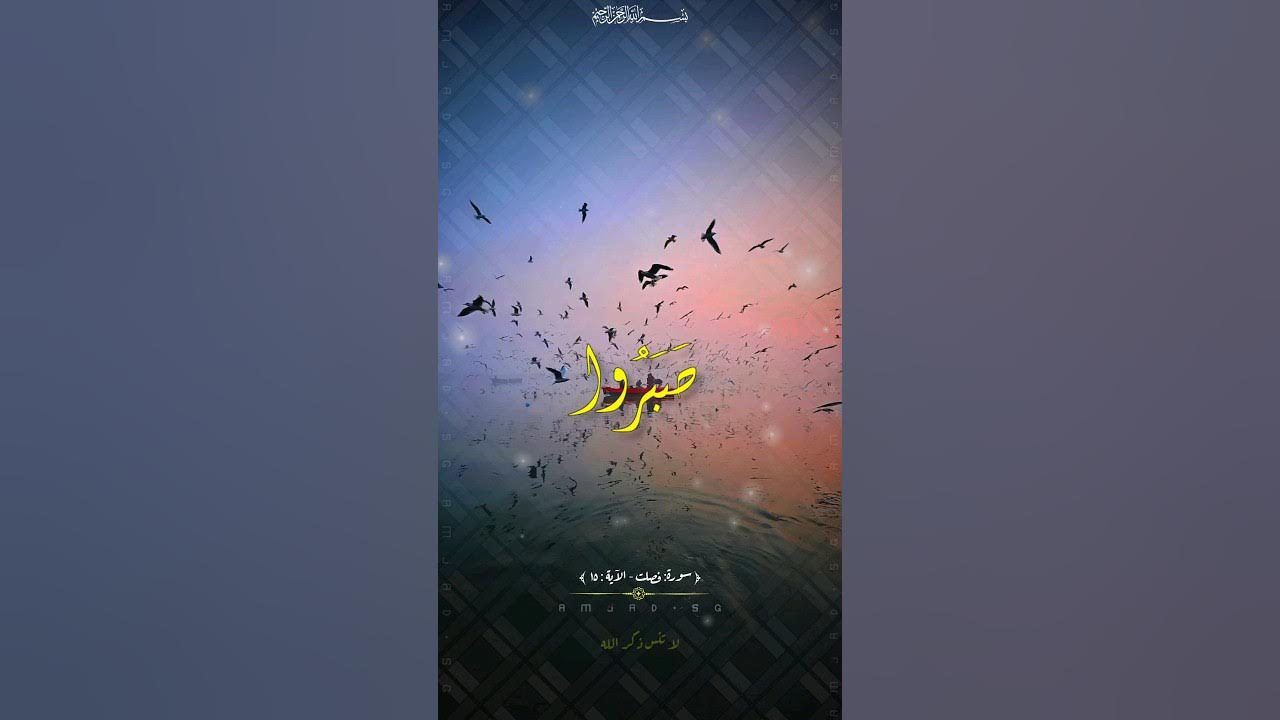 وَمَا يُلَقَّاهَا إِلَّا الَّذِينَ صَبَرُوا وَمَا يُلَقَّاهَا إِلَّا