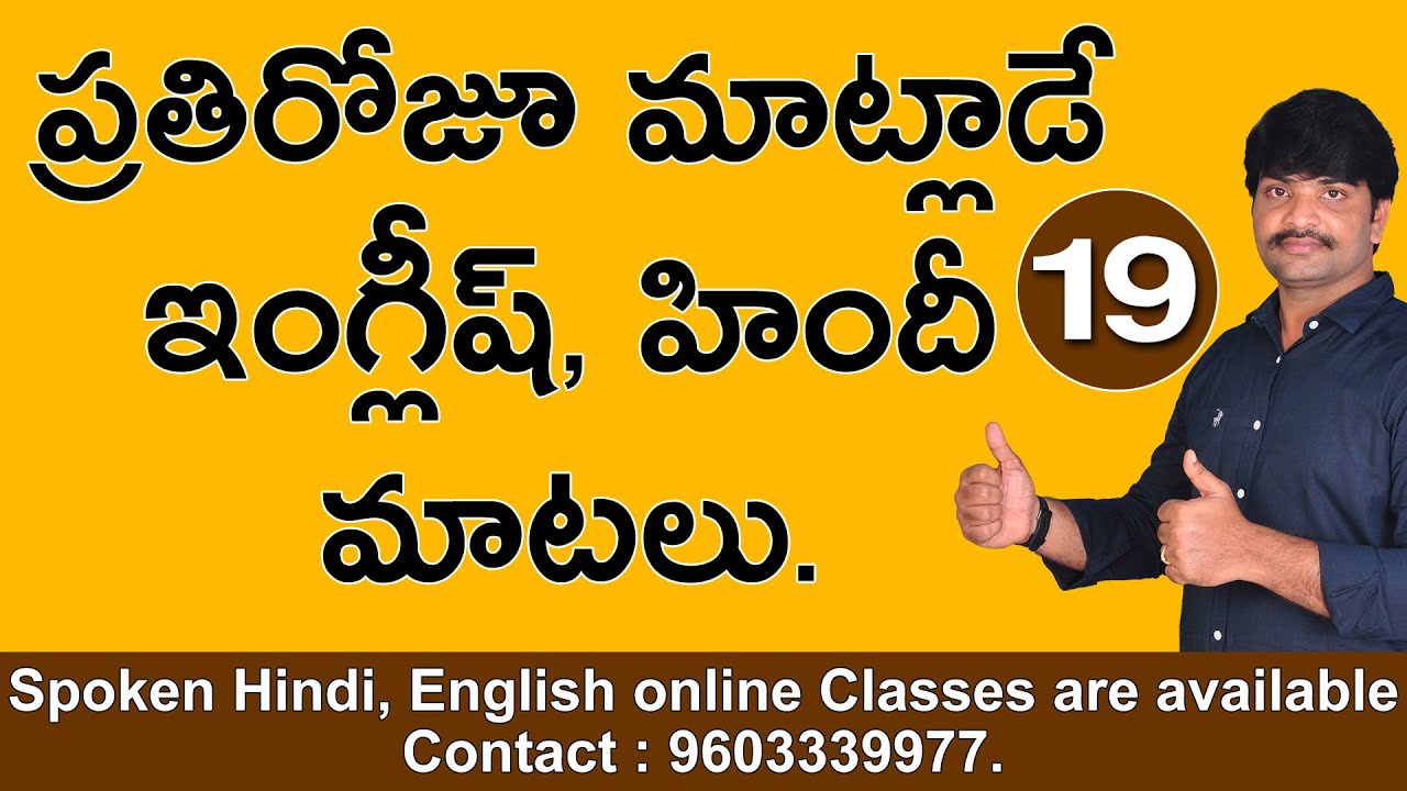 Daily used Hindi Sentences 19 | Easy Hindi | Spoken Hindi full course ...