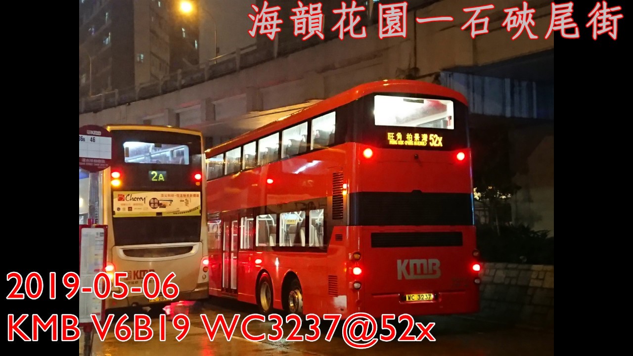 【新車首周】2019-05-06 KMB V6B19 WC3237@52X 【Sound Only】 - YouTube