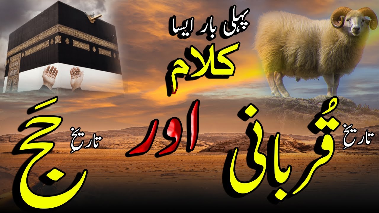 Emotional Qasidah Qurbani Aur Hajj Story of Qurbani Hajj Hammad Hameed ...