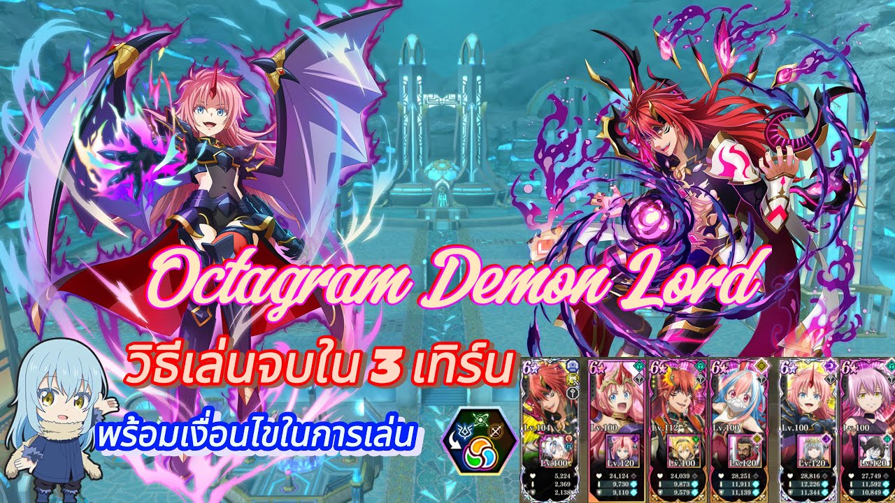 Slime - Isekai Memories | Team Octagram Demon Lord พร้อมเงื่อนไขวิธี ...