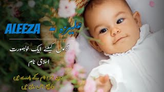 Aleeza Name Meaning