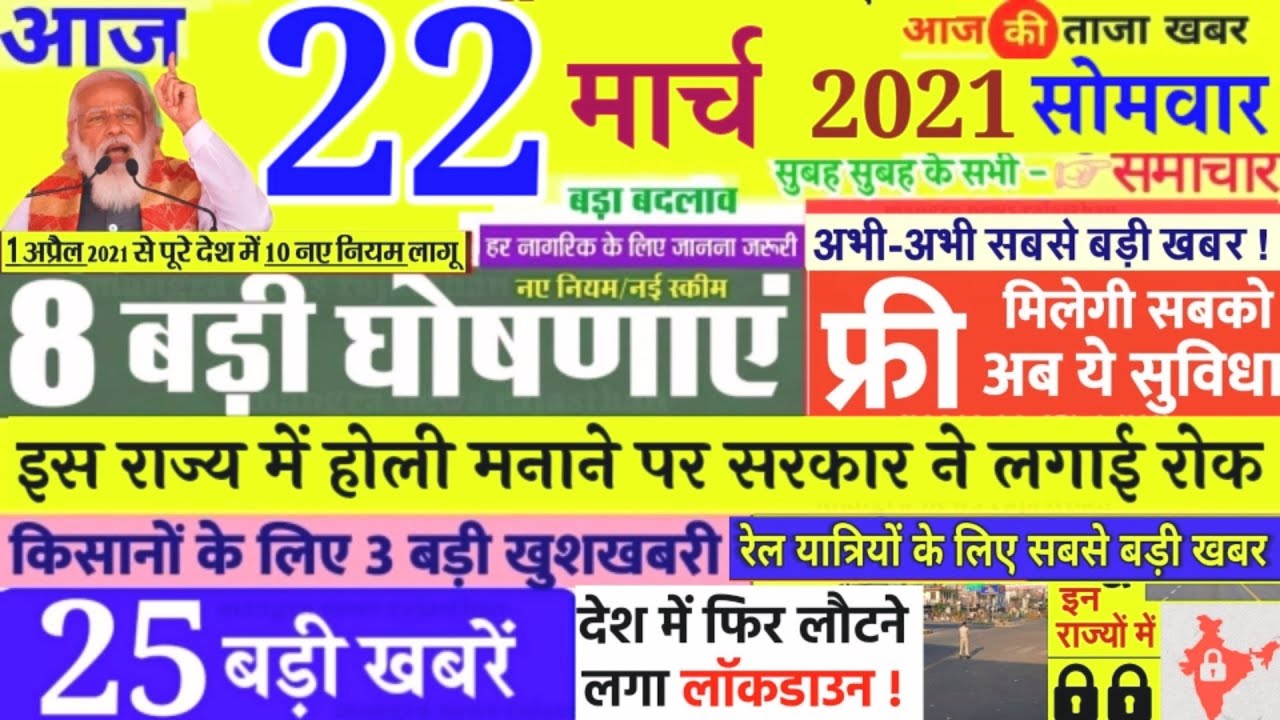 22 march 2021 Morning News ! PM Modi | Aaj Ka taja samachar | Today ...