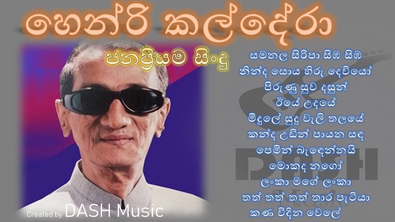 Henry Caldera Best Songs හෙන්රි කල්දේරා ජනප්‍රියම ගීත එකතුව - YouTube Music