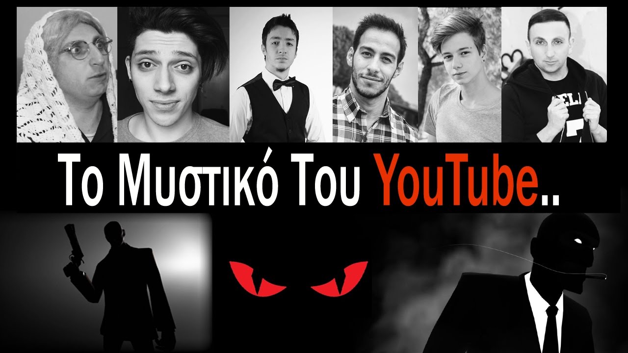Το Μυστικό Του YouTube | Δε Μούβι - YouTube