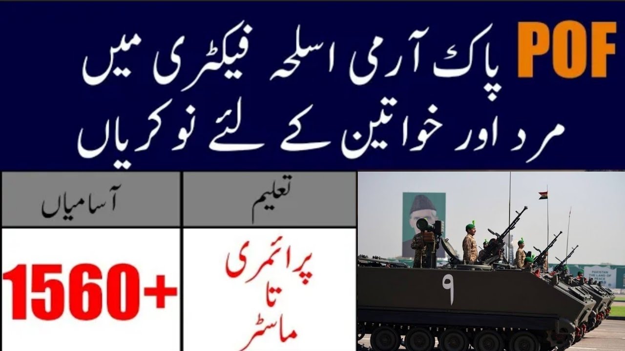 Pakistan Ordinance Factory jobs of 2020 - Pak army Govt jobs 2020 - YouTube