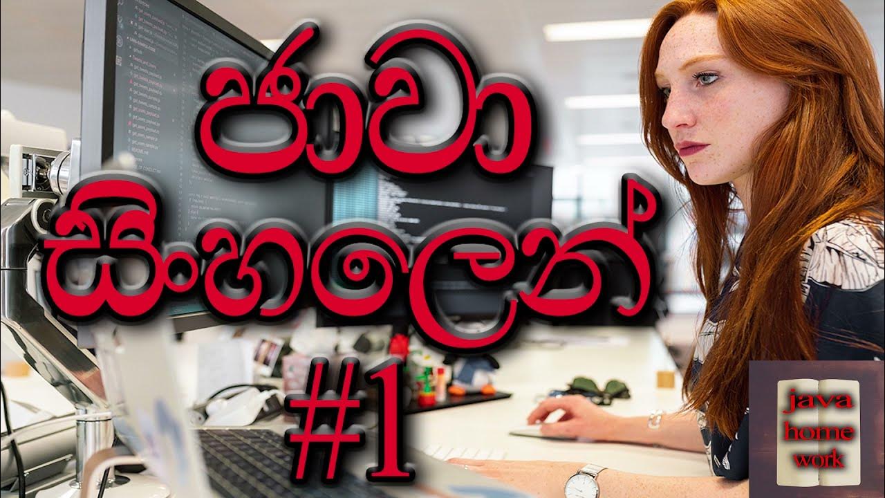 java sinhala tutorial for beginners [2022] | 01 - why you should choose java homework - YouTube
