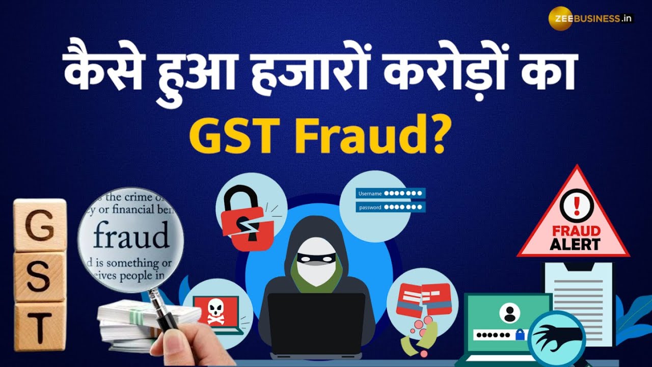 Input Tax Credit Fraud: इनपुट टैक्‍स क्रेड‍िट के जरिए कैसे हुआ हजारों ...