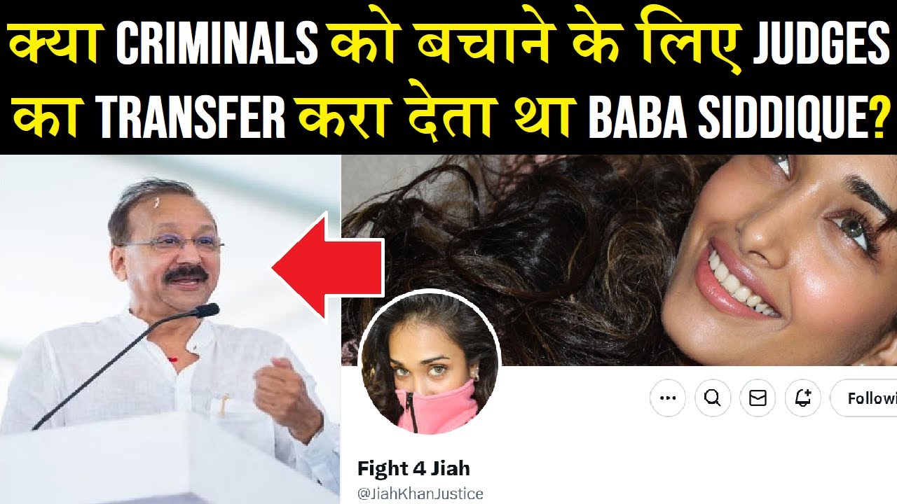 क्या Criminals को बचाने के लिए Judges का transfer करा देता था Baba ...