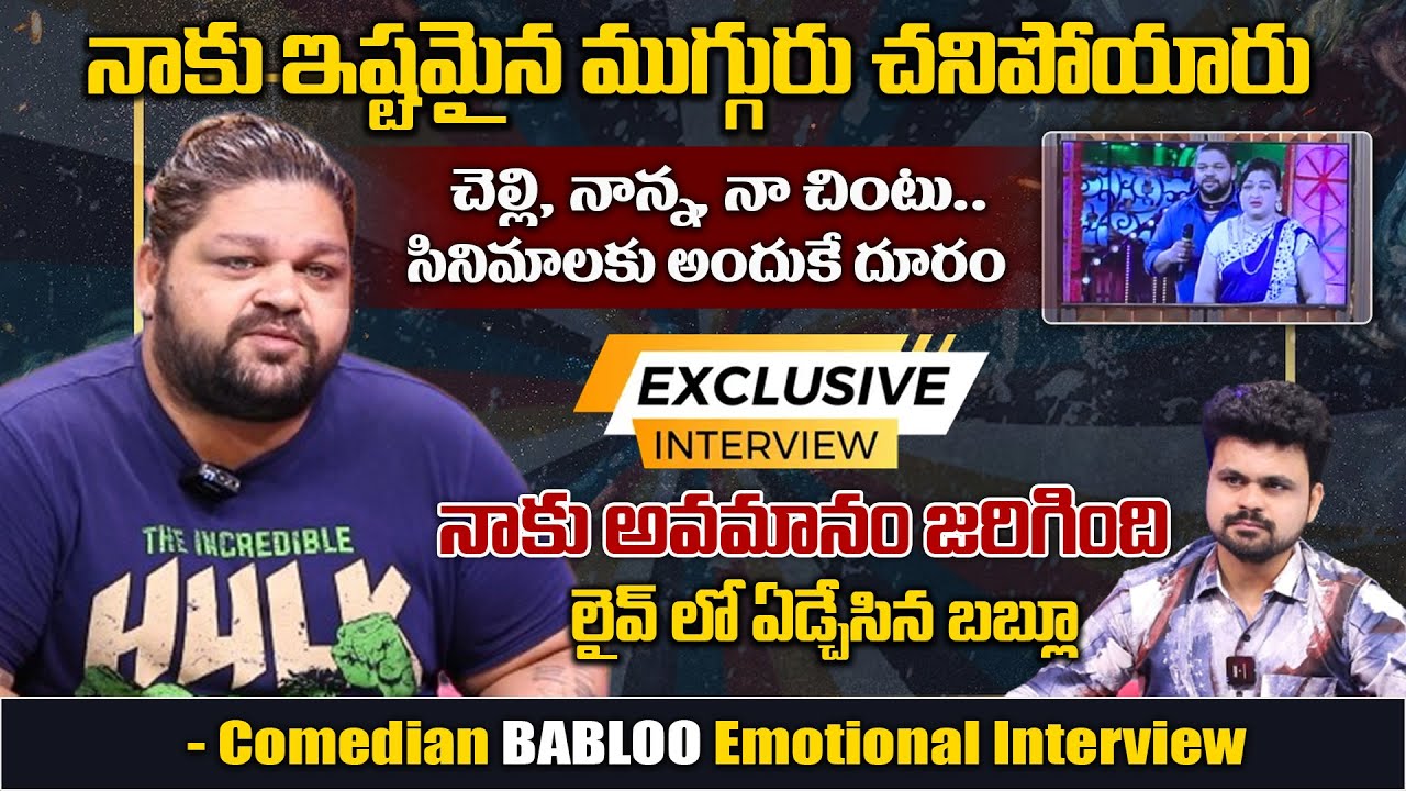 Comedian Babloo Emotional Interview | Anchor Roshan | SumanTV Vizag - YouTube